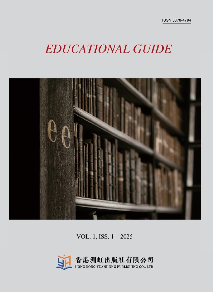 《Educational Guide》-英文期刊-香港淵虹出版社有限公司——九州人民出版社-香港淵虹出版社有限公司——九州人民出版社